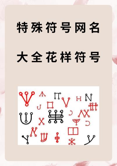 江姓ℯ⃝特殊符号网名
