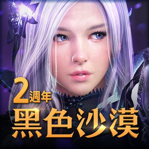 黑色沙漠台服卡在小黑图标
