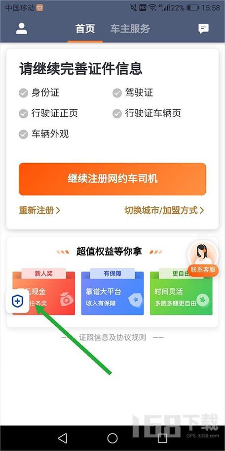旅程出行app司机端注册