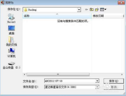 速达无法打开数据库图标