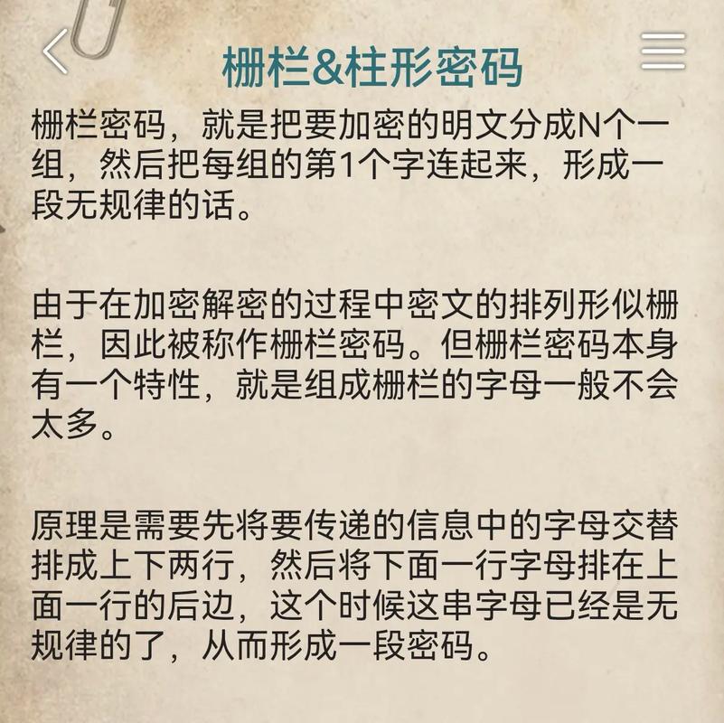 栅栏密码怎么分栏的图标