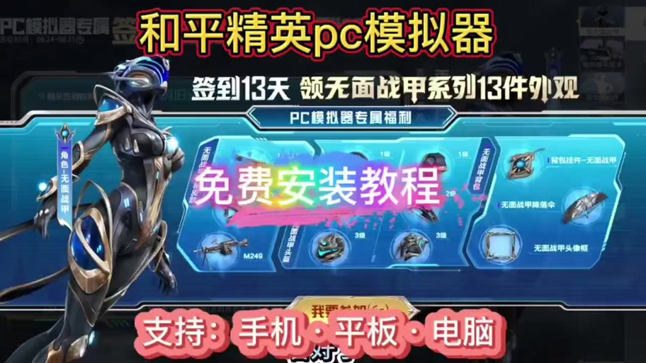 和平精英防封软件破解版