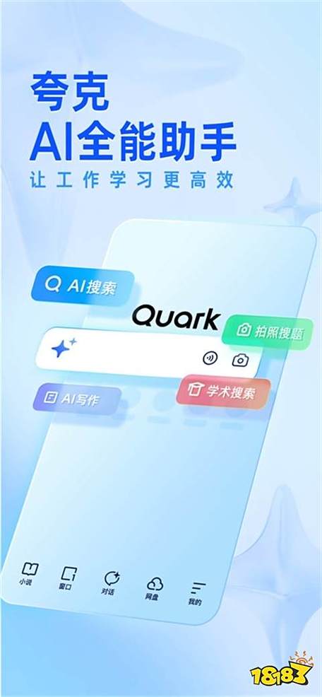 夸克浏览器下载免费版安装截图