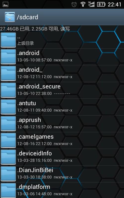 re文件管理器旧版本3.0截图