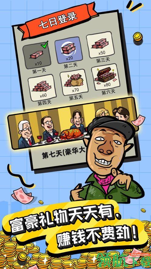 首富特烦恼内购图标