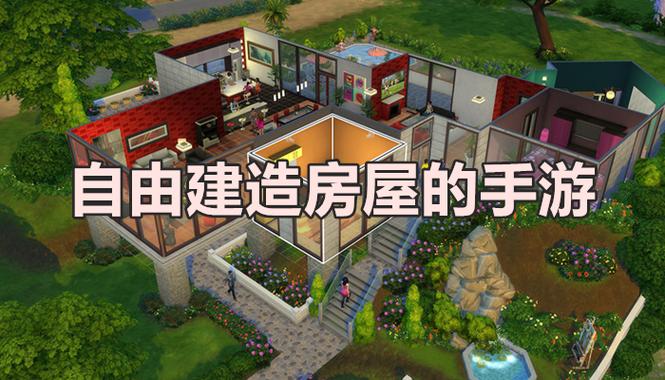 自由建造房屋的手游图标
