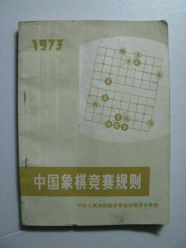 《中国象棋竞赛规则》图标