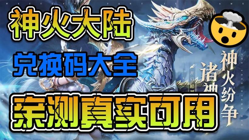 神火大陆邀请好友邀请码图标