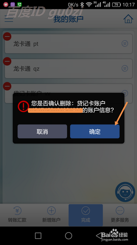 手机银行不用的卡号怎么删除图标