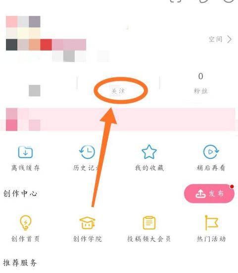 b站怎么隐藏关注不公开
