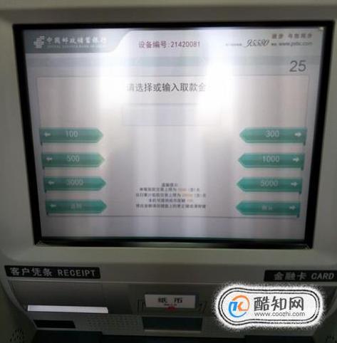 取款机怎么取钱 步骤图标