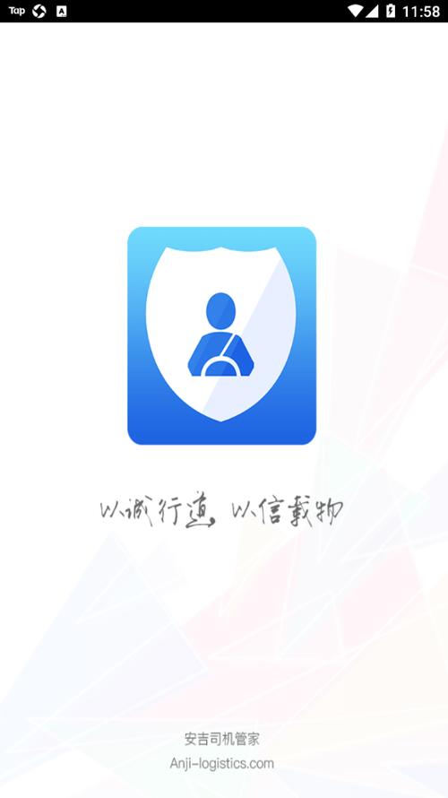 司机管家安卓版图标