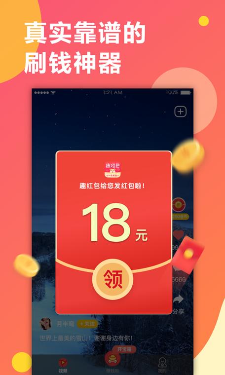 短视频红包版app图标