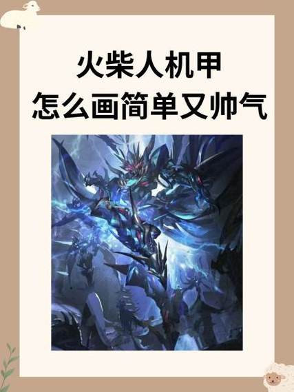 火柴人量子科技机甲图标
