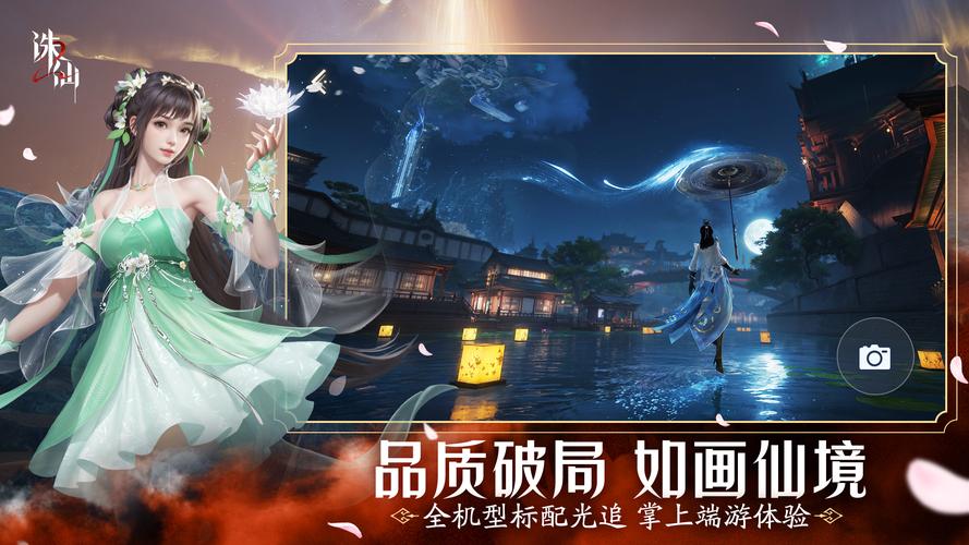 诛仙手游最新消息图标