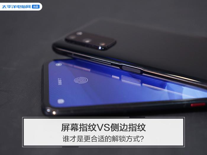 侧指纹和屏幕指纹哪个好图标