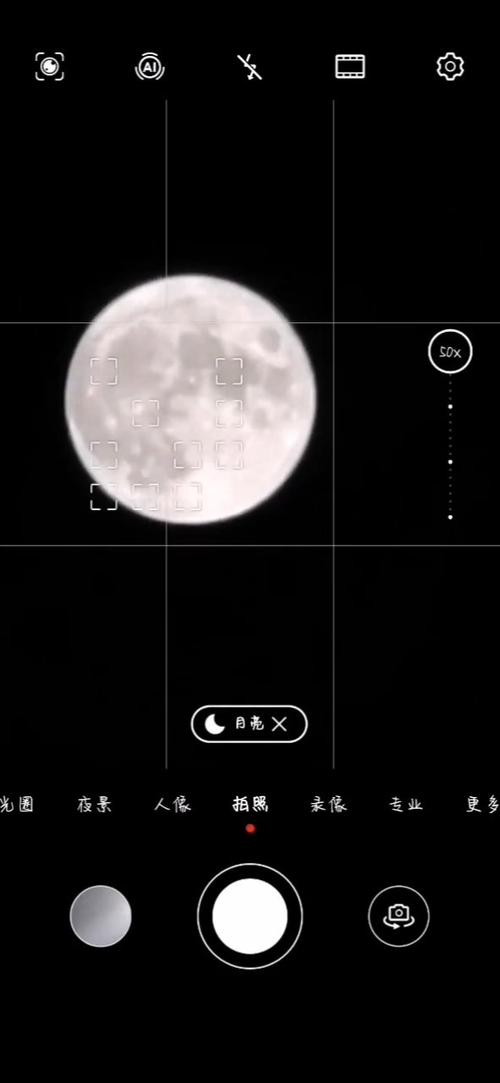 华为p30pro拍月亮教程图标