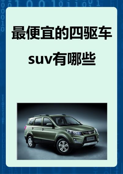 四驱suv推荐