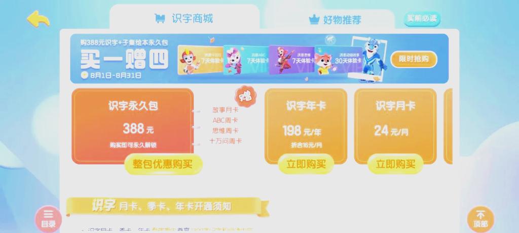 洪恩识字有必要买吗图标