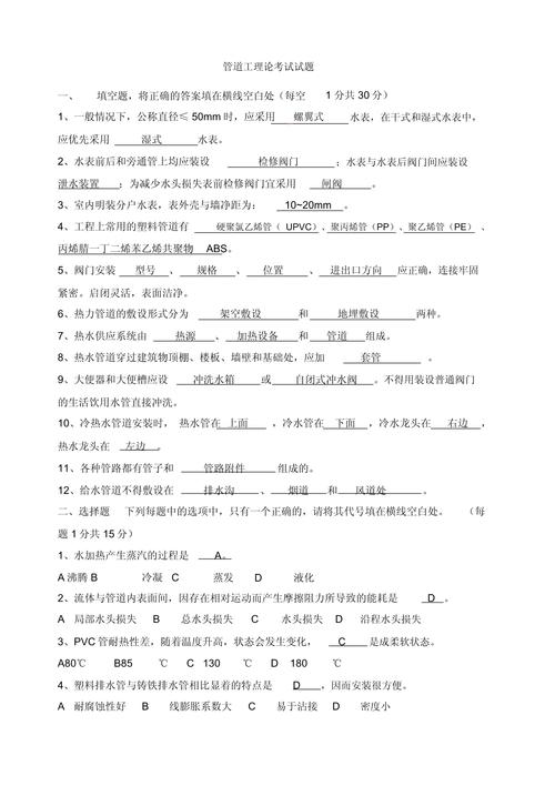 管道工题库300题图标