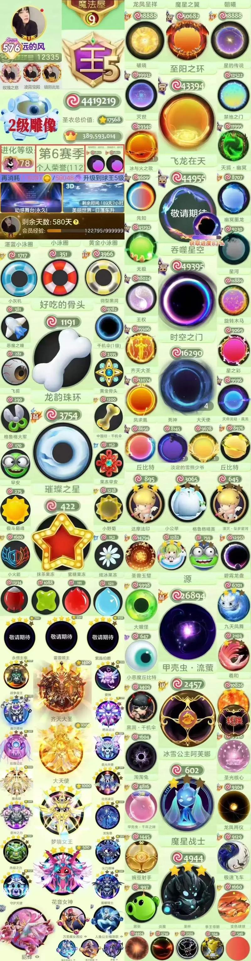 球球大作战暗示什么截图