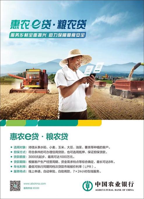收粮食的贷款一般额度截图