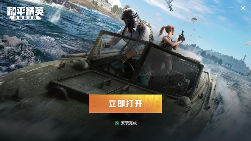 不占内存的和平精英下载图标