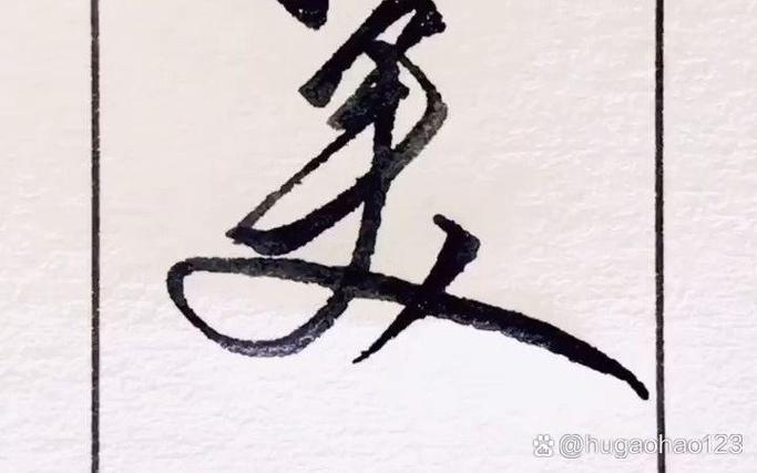 竖排文字排版设计截图