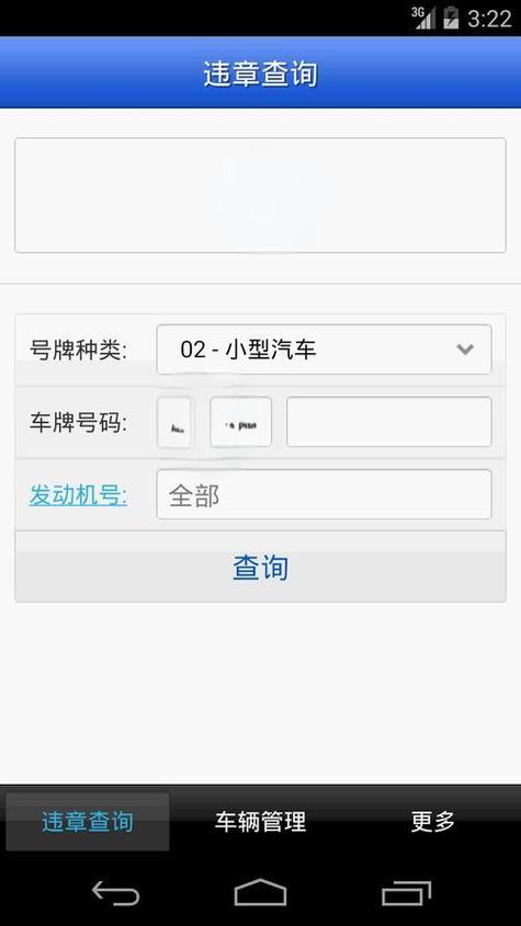 输入车牌号违章查询图标