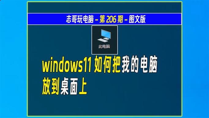 win10把我的电脑放桌面截图