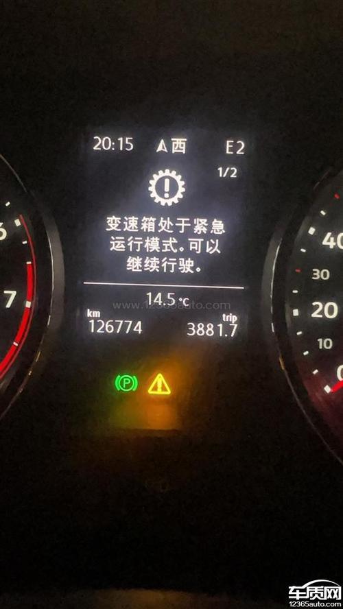 大众变速箱处于紧急运行模式截图