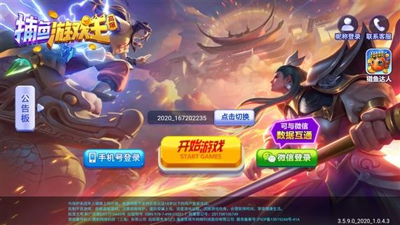 捕鱼游戏王波克城市版本截图