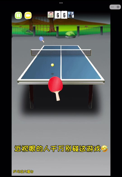 乒乓球大擂台下载截图