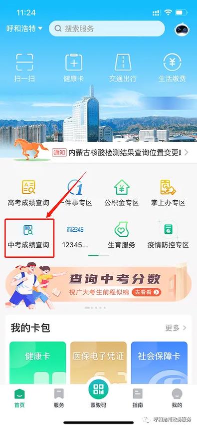 身份证号一键查询中考成绩图标