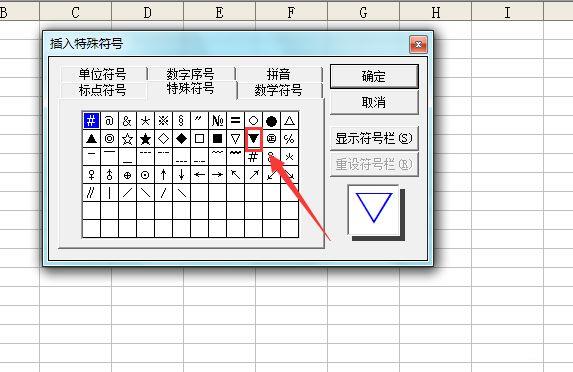 表格怎么加三角符号图标