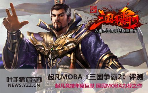 三国争霸2群雄争霸能复制吗