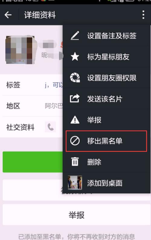 手游吃鸡怎么拉黑游戏好友