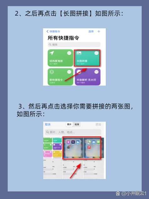 苹果手机怎样合并照片截图