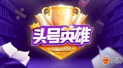 头号英雄题库截图