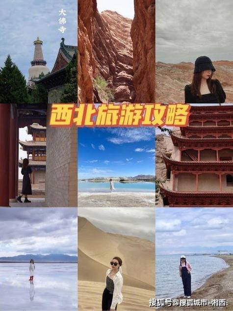 西北自由行最佳旅游路线截图