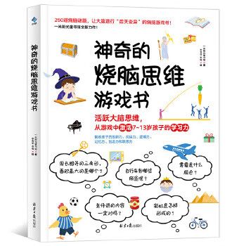 神奇的烧脑思维游戏图标