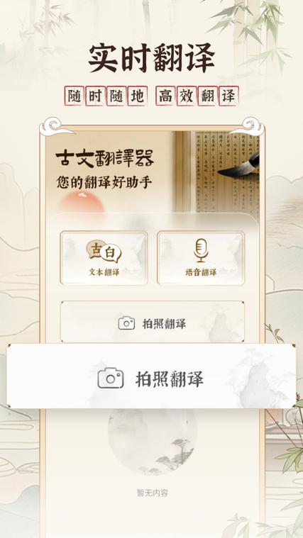 文言文翻译转换器app图标