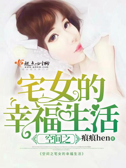 空间之宅女的幸福图标