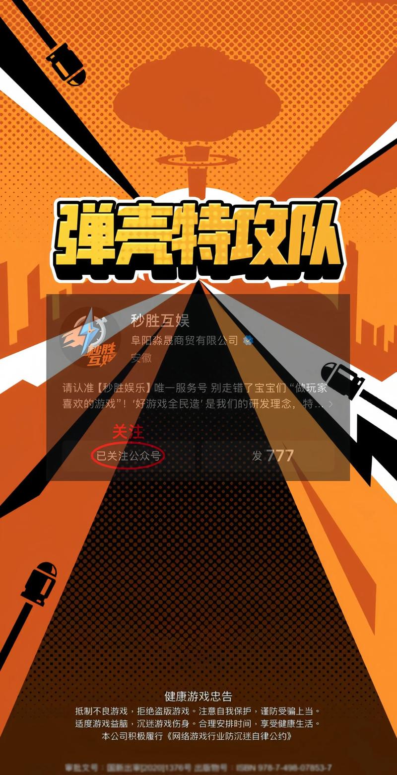 下载蛋壳特工队图标