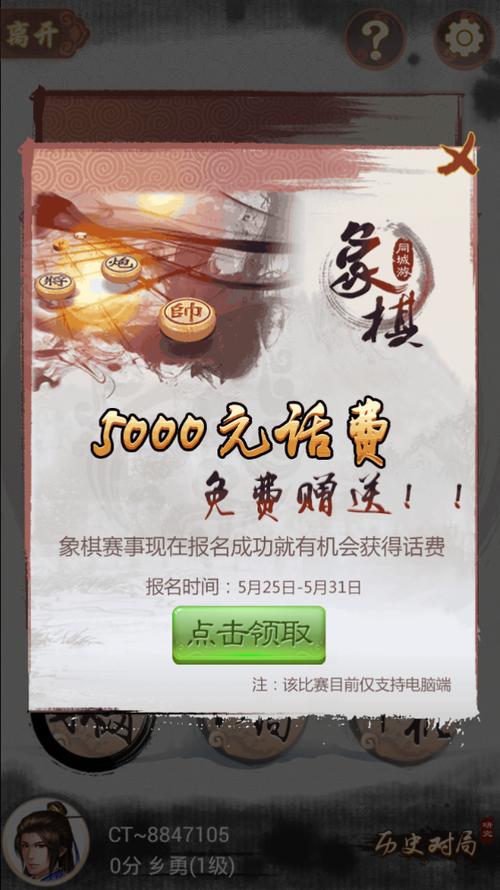同城游中国象棋免费下载安装图标