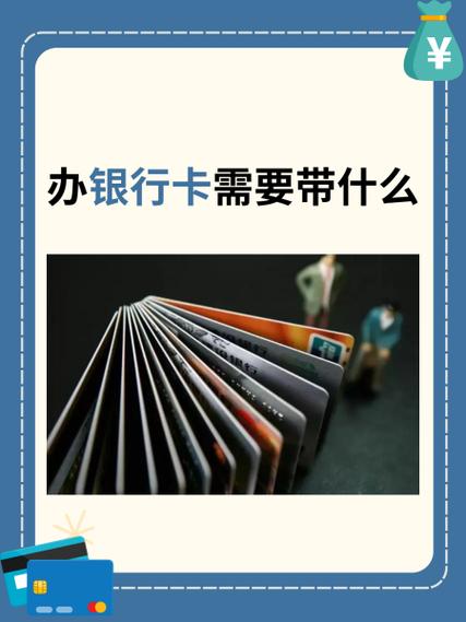 办银行卡都需要什么图标