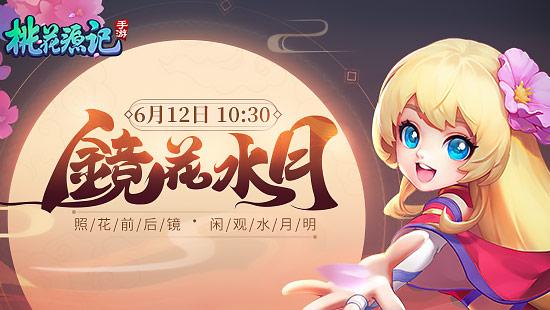 桃花源记官网图标