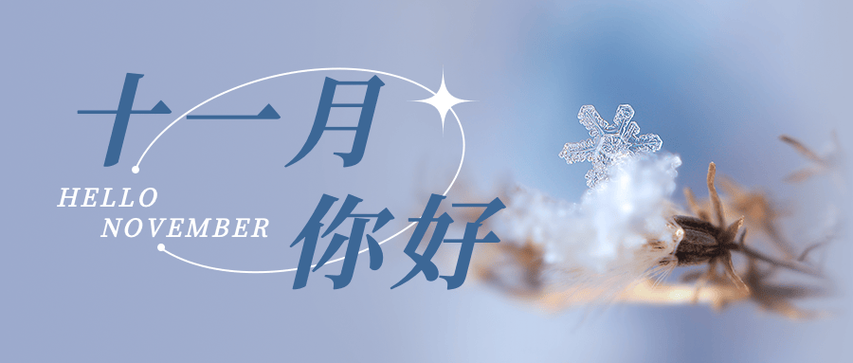 十一月又称什么月图标