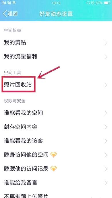 qq相册回收站过期了还能找回来吗图标