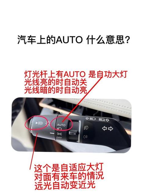 汽车上AUTO是什么功能